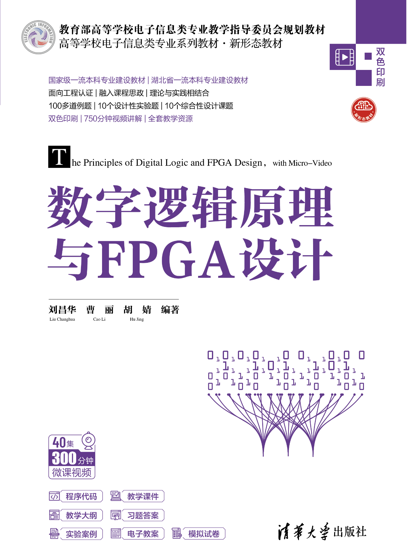 数字逻辑原理与fpga设计 Fpga线上课程平台｜最全栈的fpga学习平台｜fpga工程师认证培训